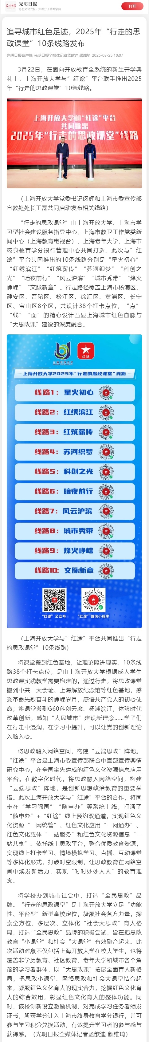 光明日报客户端：追寻城市红色足迹，2025年“行走的思政课堂”10条线路发布