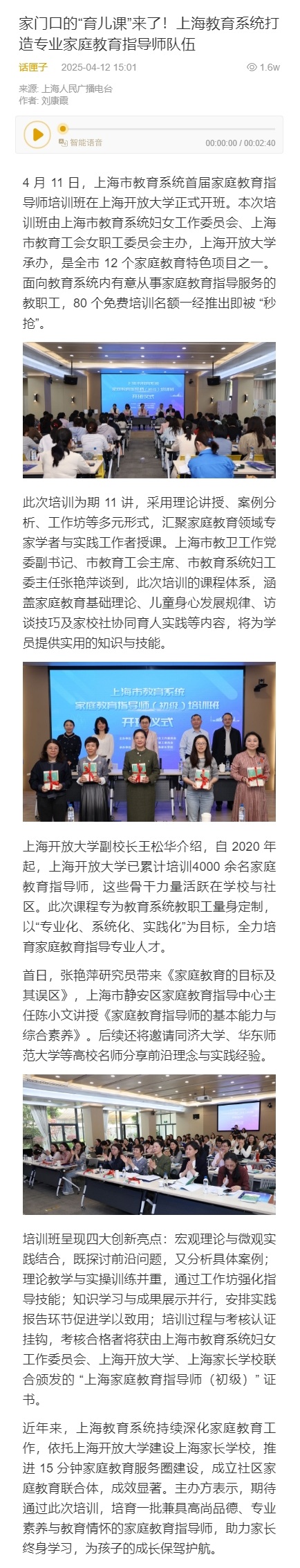 阿基米德APP：家门口的“育儿课”来了！上海教育系统打造专业家庭教育指导师队伍